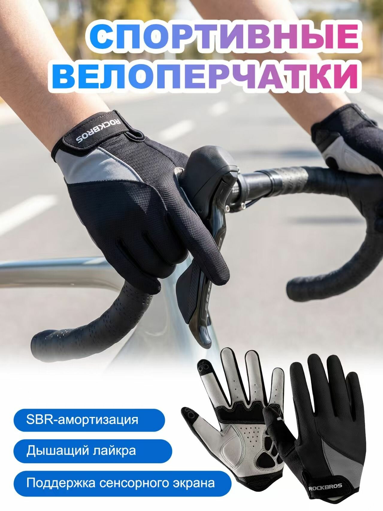 ROCKBROS Велоперчатки, размер: L велосипедные перчатки