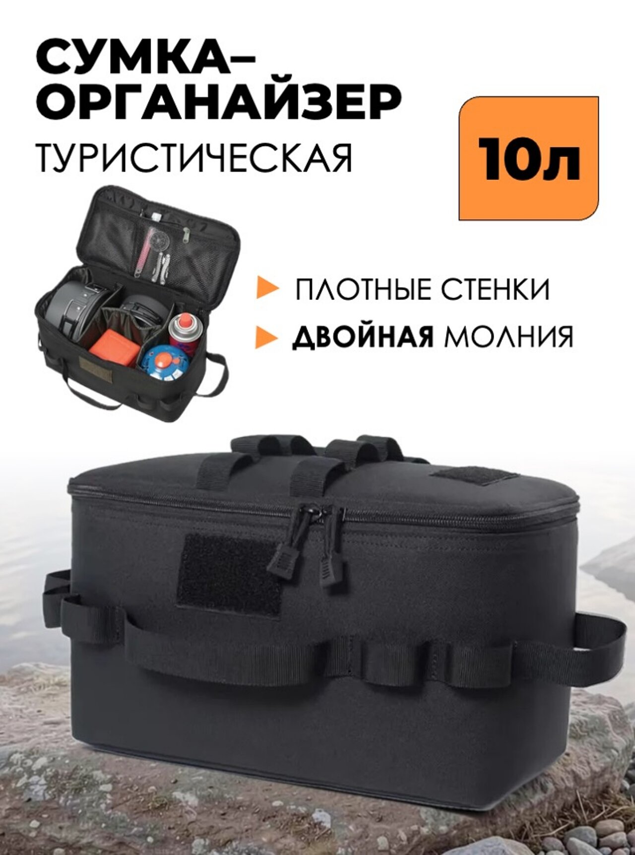 Сумка-органайзер туристическая Skully TBG Black
