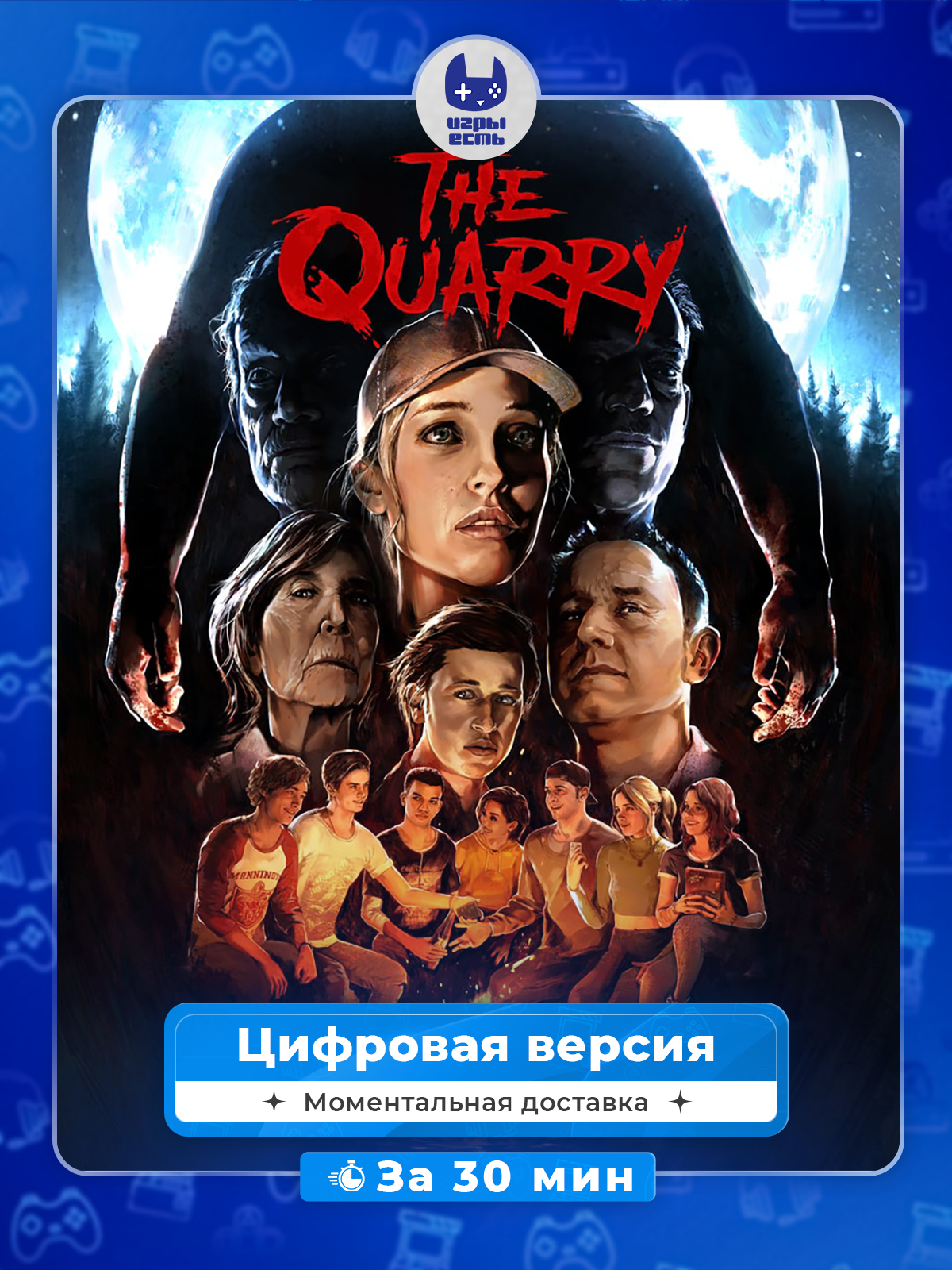 The Quarry for PS4 PS5, цифровая версия, без диска