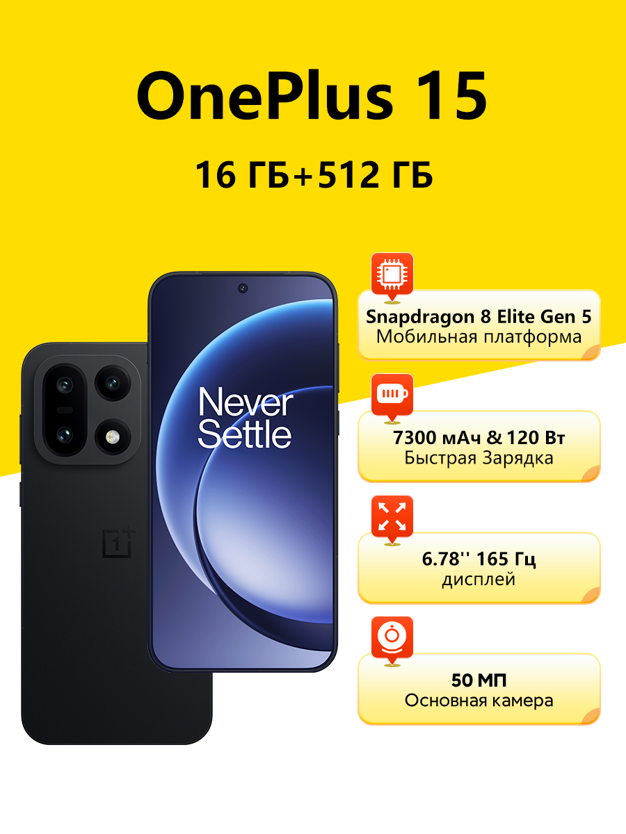 Смартфон OnePlus 15 16/512 ГБ, Snapdragon 8 Elite Gen 5, 7300 mAh 120 Вт, eSIM NFC 165 Гц, US черный, CPH2749