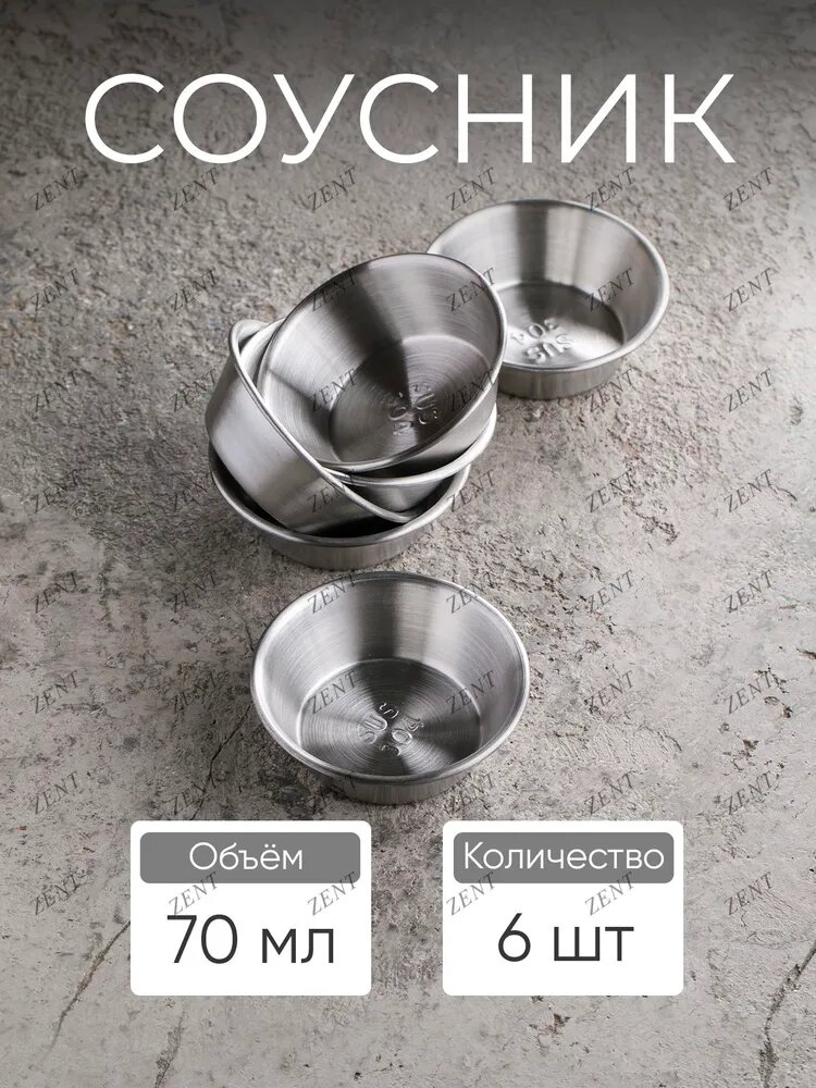 Соусник, 6 шт