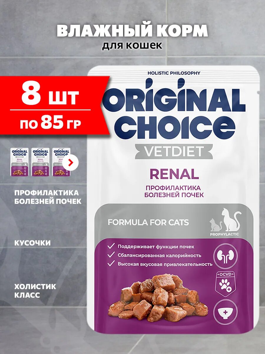 Влажный корм Original Choice Vetdiet Renal для взрослых кошек для профилактики болезней почек, 85 г 8 шт