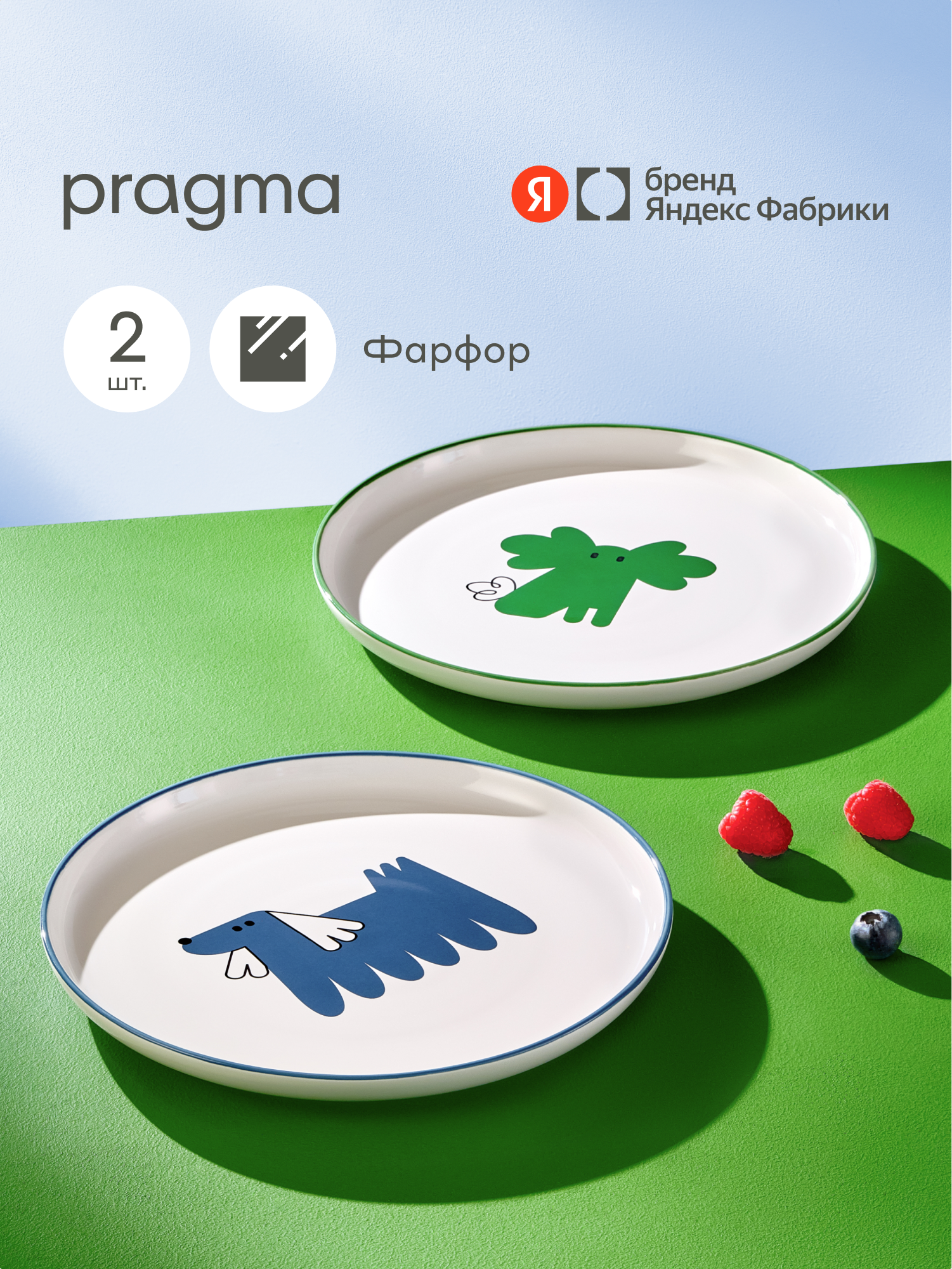 Набор из 2х фарфоровых тарелок Pragma Boopla 23,8 см