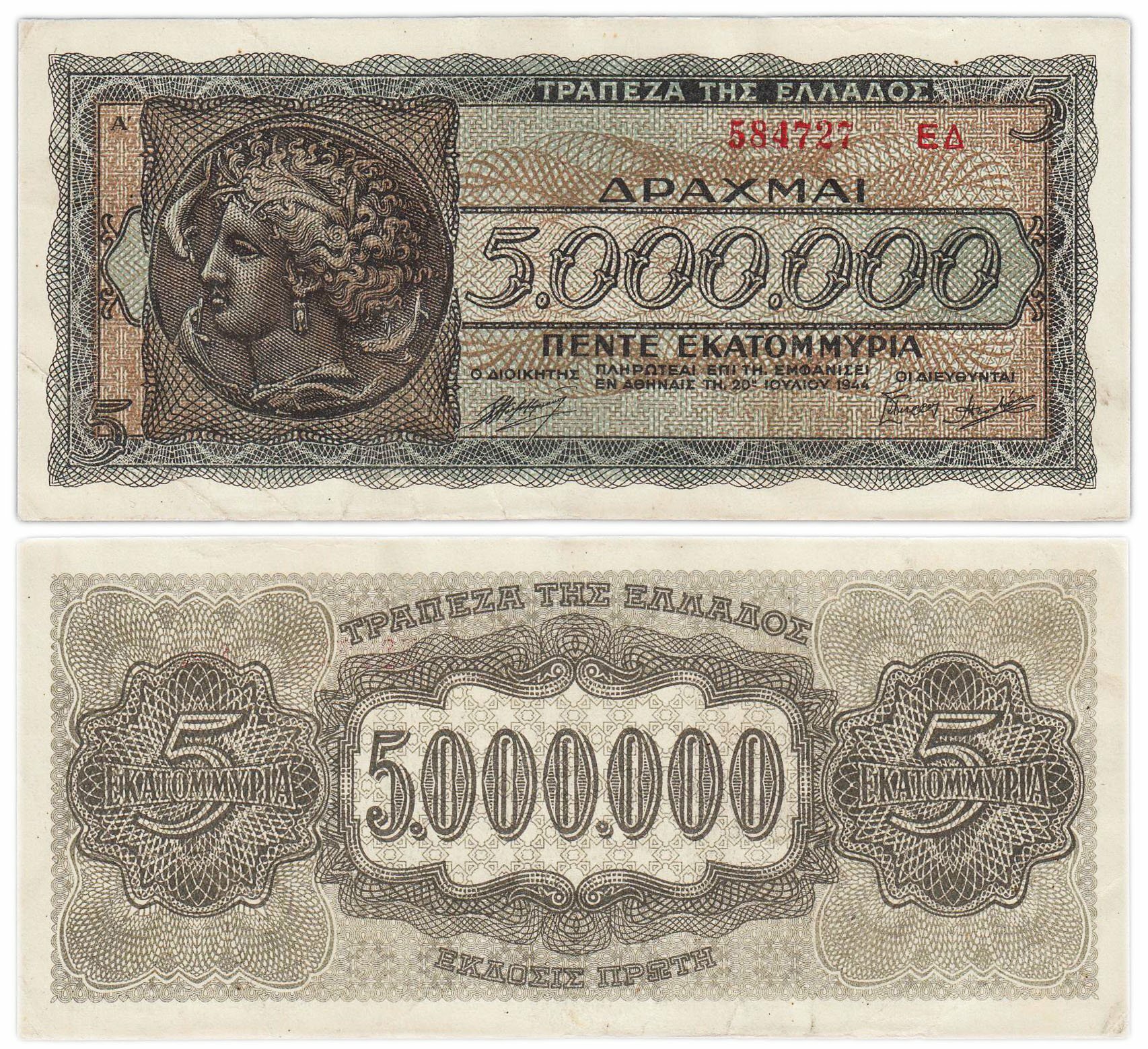 Греция 5000000 5 миллионов драхм 1944 года Pick 128b1