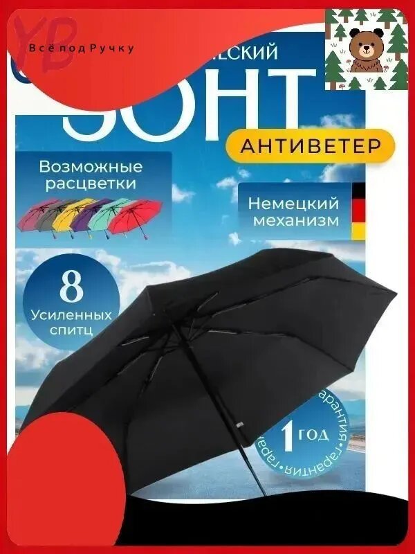 Зонт