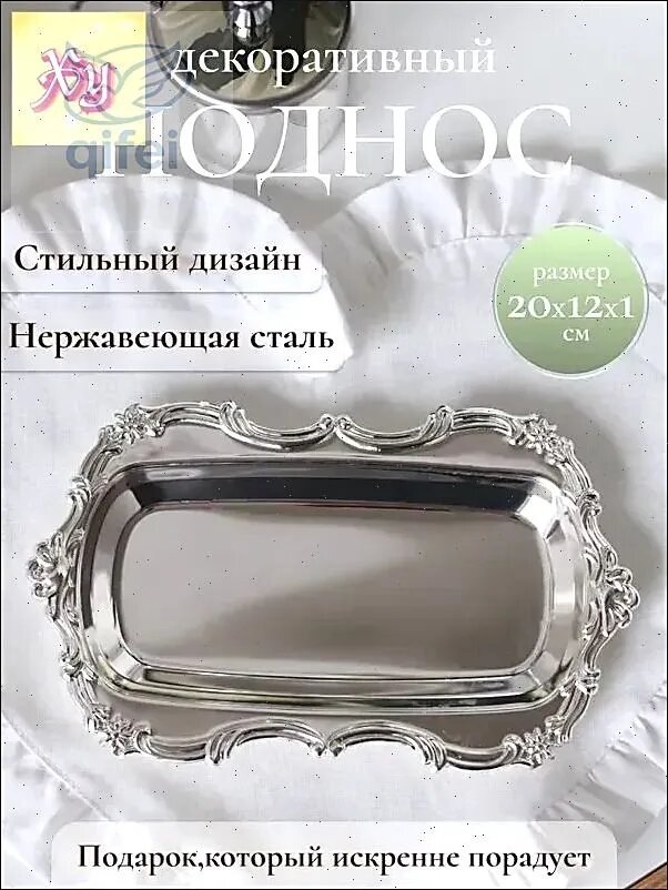 Поднос, 20 см х 12 см, 1 шт