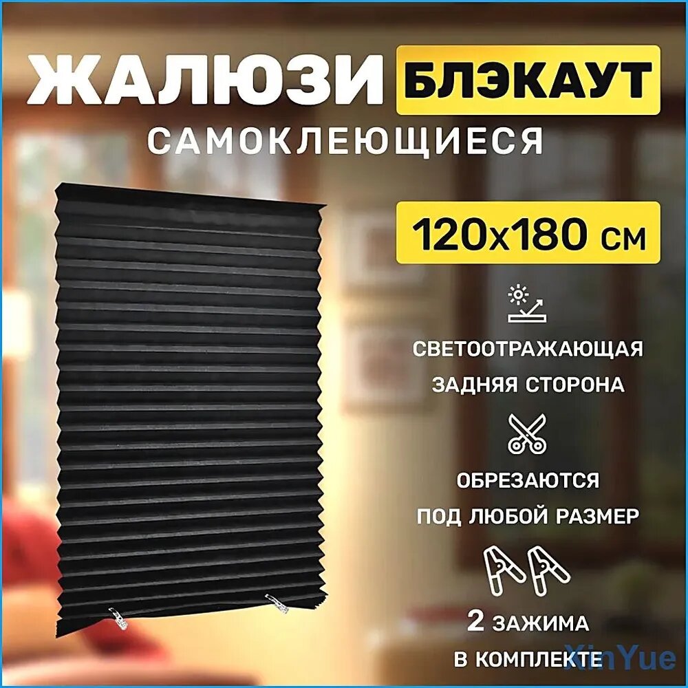 Жалюзи горизонтальные 120 см х 180 см