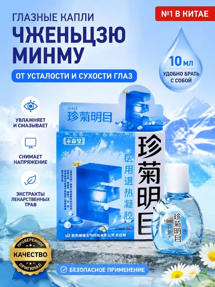 Лечение глаукомы, катаракты и отслоения сетчатки глазаКапли для глаз увлажняющие, освежающие, восстанавливающие, 10 мл