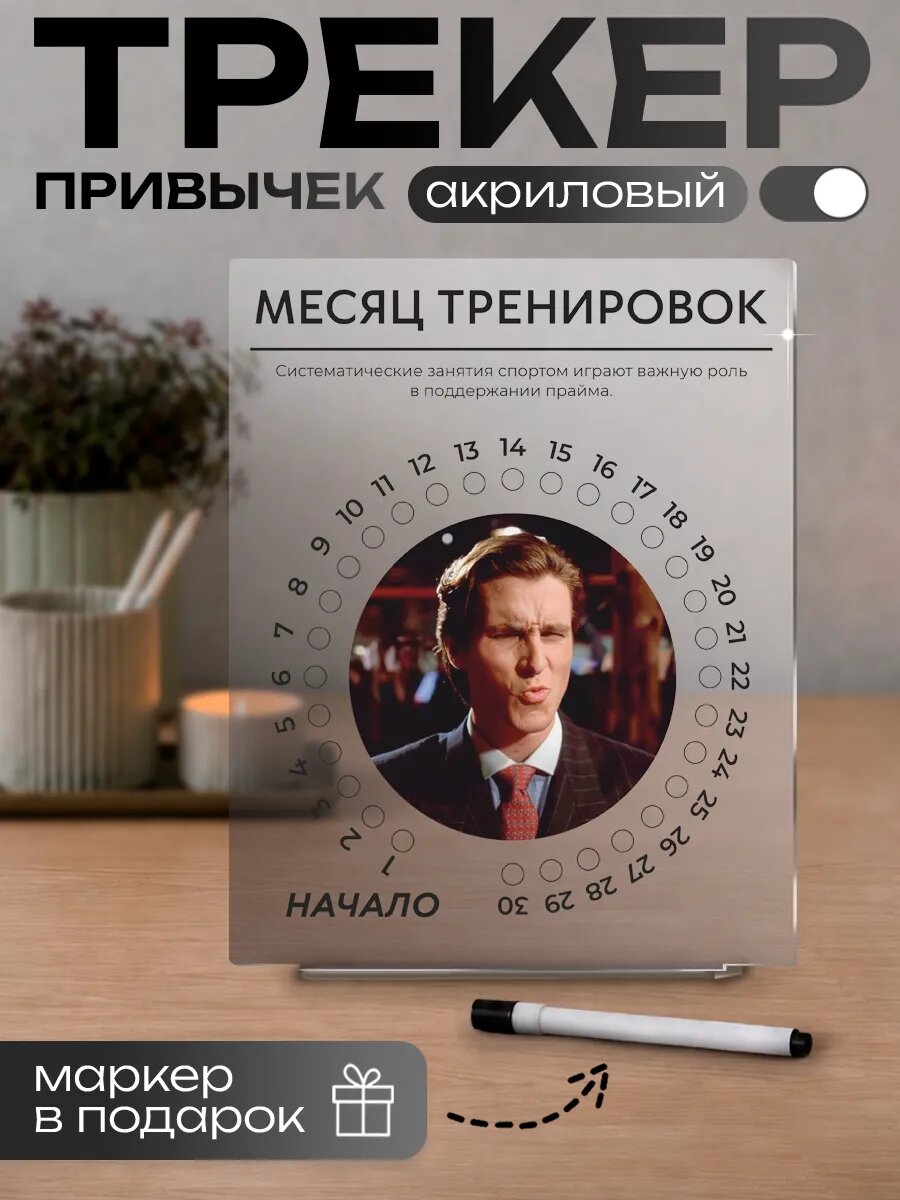Планер Трекер привычек тренировок