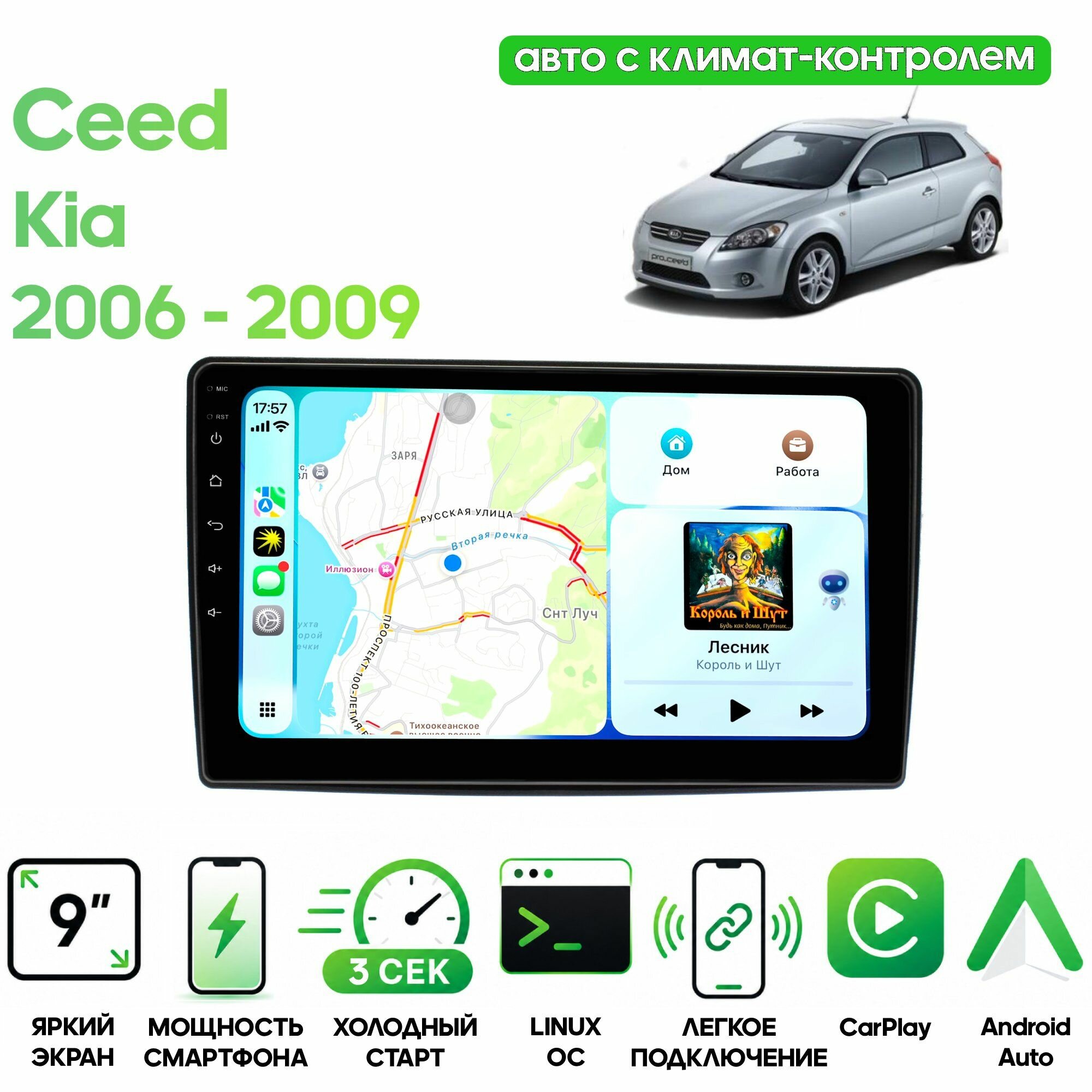 Штатная магнитола Kia Ceed 2006 - 2009 Wide Media LT9521 для авто с климат-контролем