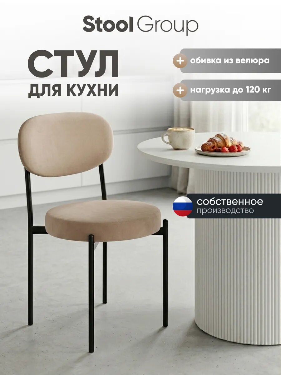Стул для кухни Бриф Original N велюр бежевый