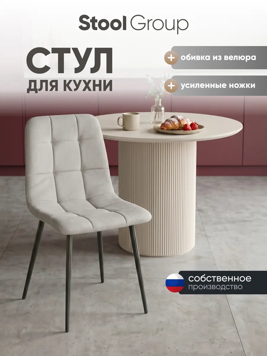 Стул для кухни Одди Original велюр светло-серый