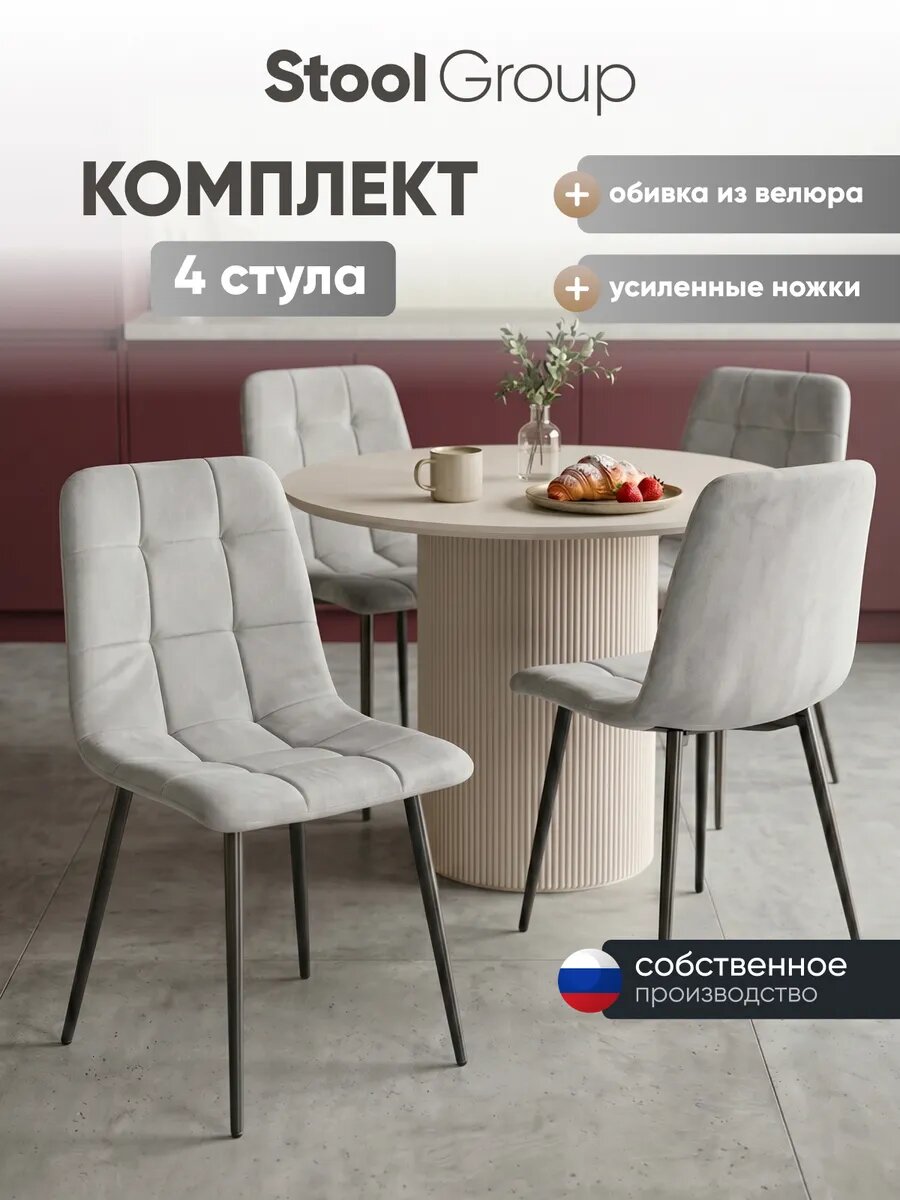 Стулья для кухни 4 шт Одди Original светло-серый