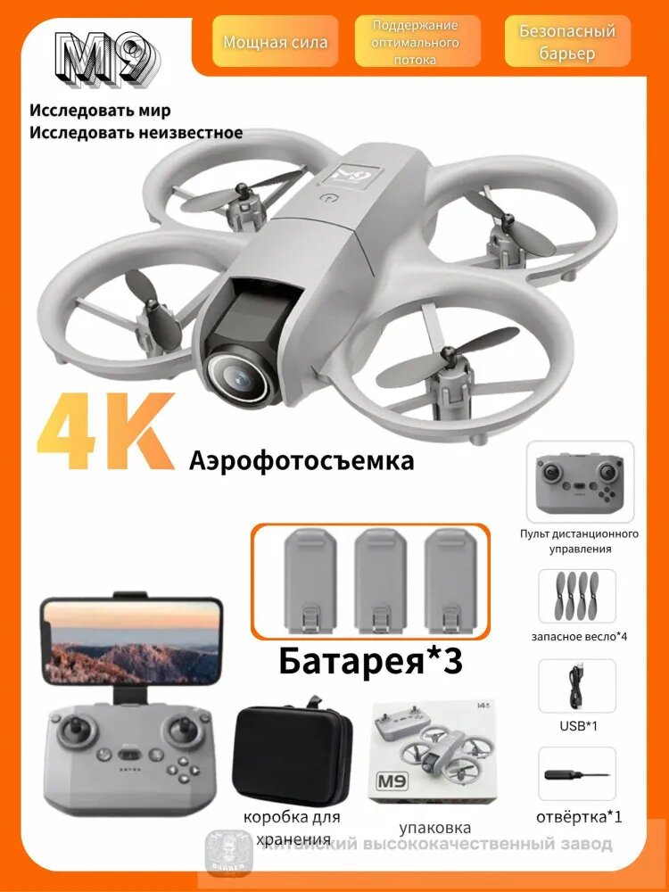 Подходящий для детей и начинающих, с двумя HD-камерами, временем полета до 15 минут, защитой от столкновений, с LE