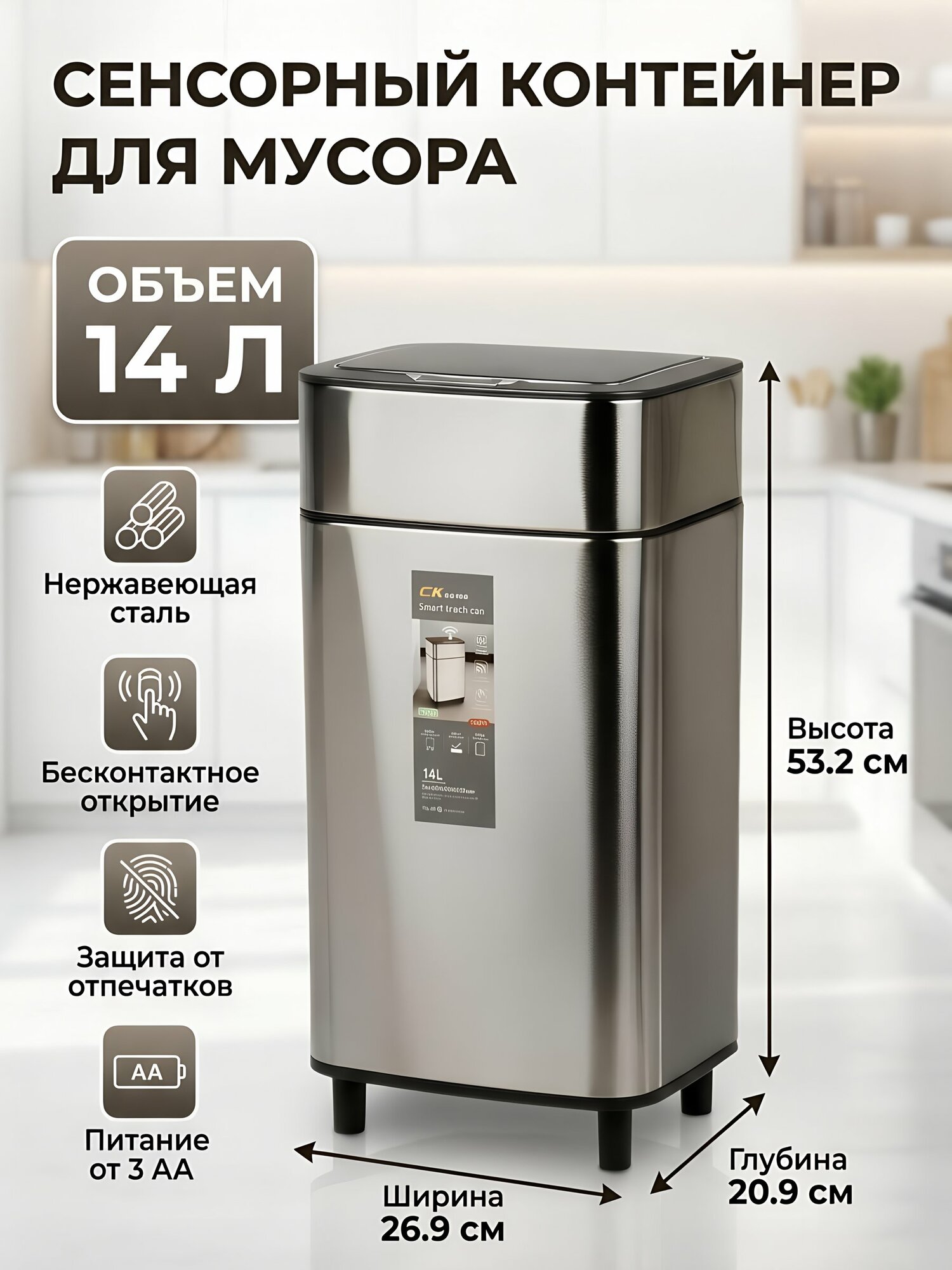 Сенсорное ведро для мусора 14 л из нержавеющей стали, прямоугольный умный контейнер с крышкой Y4-9345
