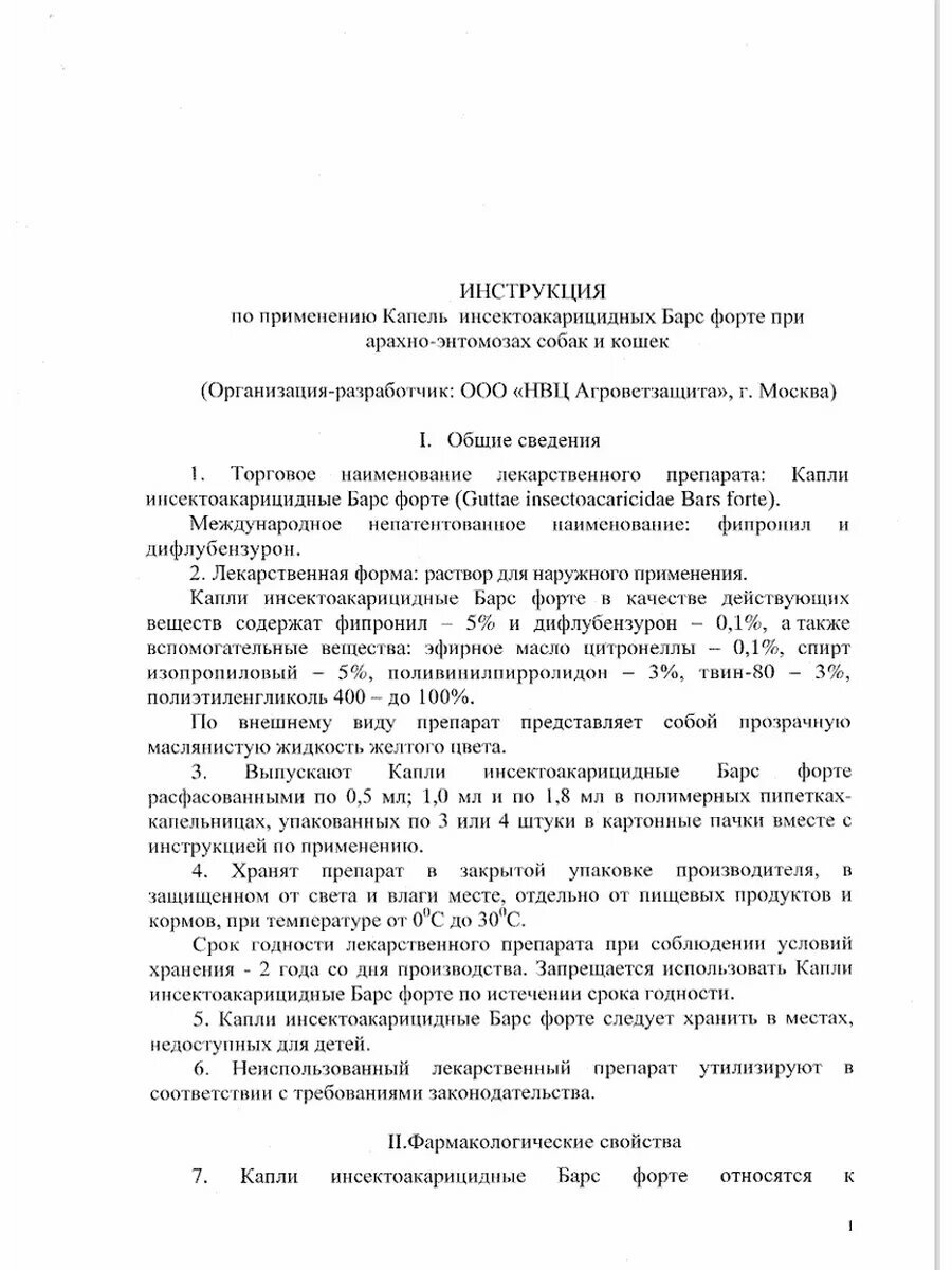 Капли барс форте от блох для собак, 4 пип. по 1,8мл — фото 1