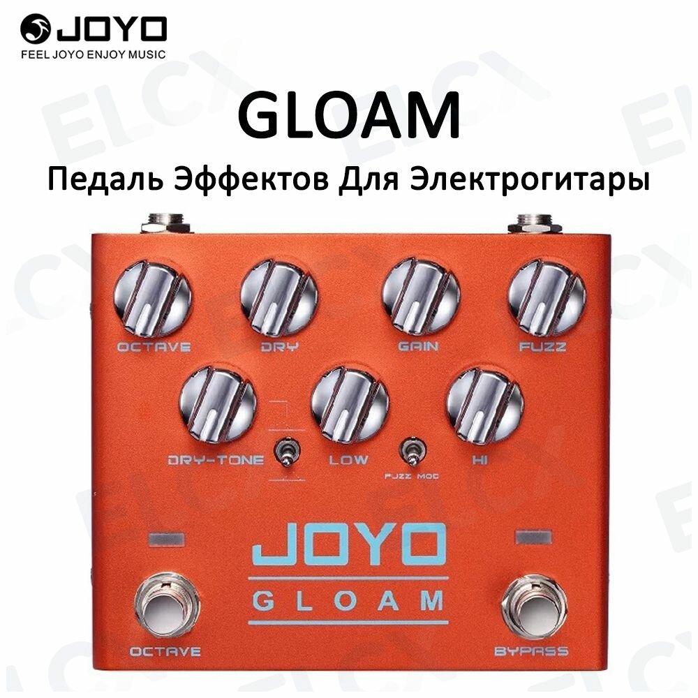 JOYO GLOAM R-29 Педаль Эффектов Для Электрогитары: С Регуляторами Сухого Сигнала/ Усиления/ Высоких Частот/ Байпаса
