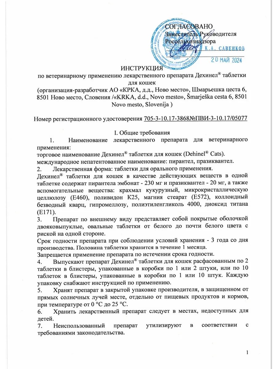Дехинел таблетки от гельминтов для кошек №2 — фото 1