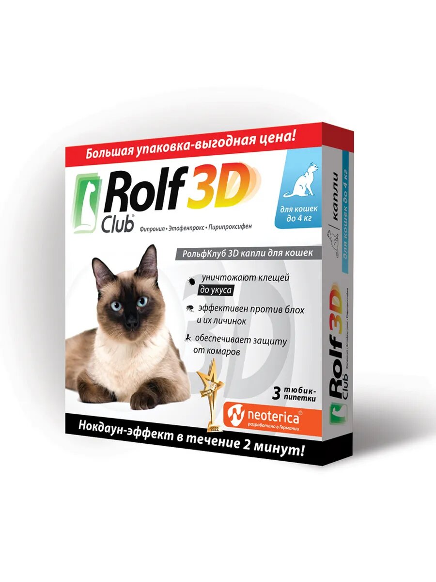 Рольф Клуб 3D Капли от клещей и блох для кошек до 4кг, №3
