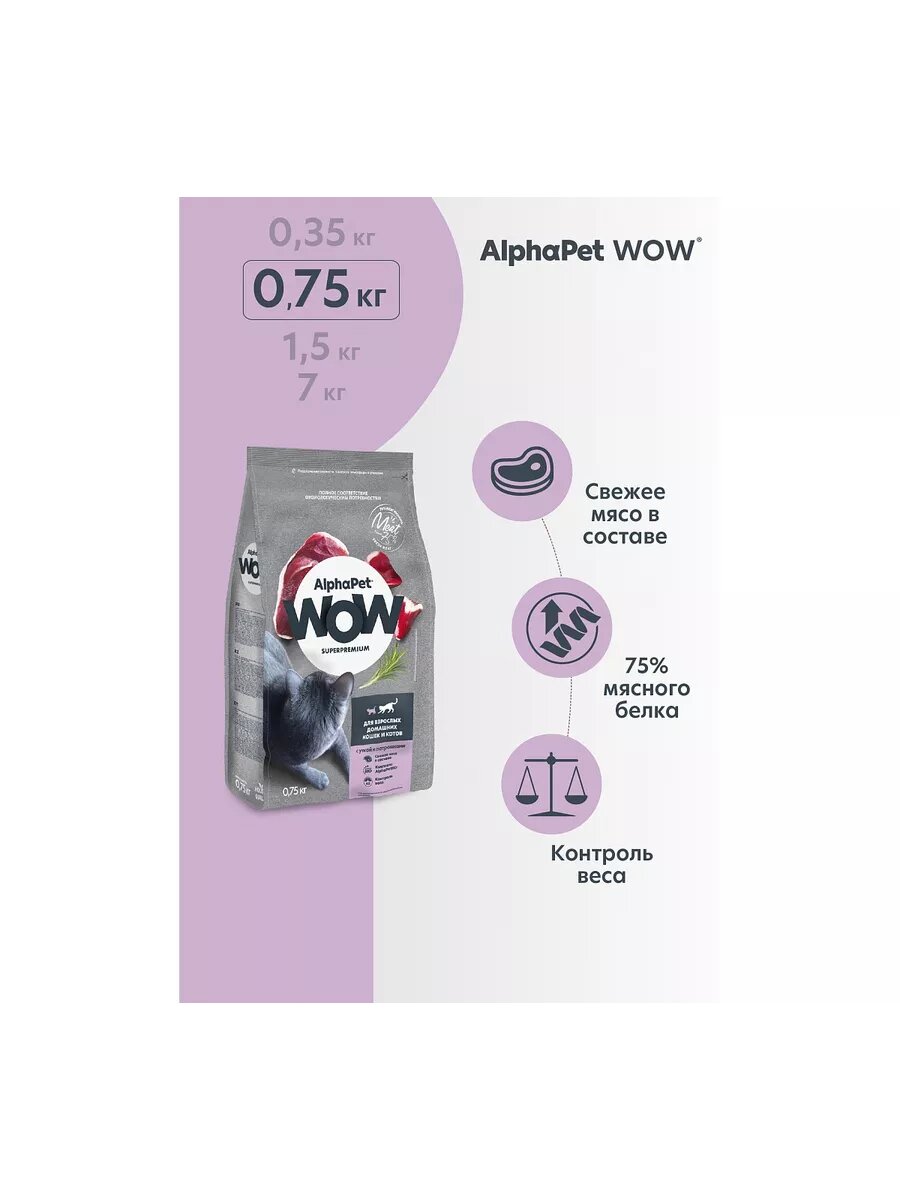 AlphaPet WOW корм с уткой и потрошками для кошек 0,75 кг