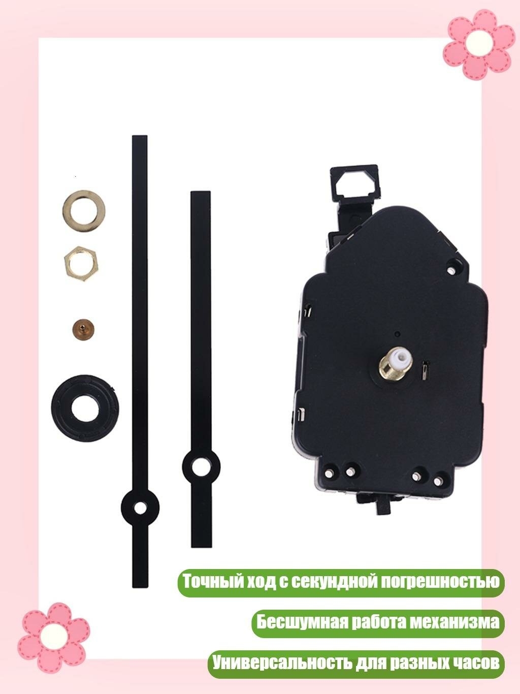 Кварцевый маятниковый часовой механизм