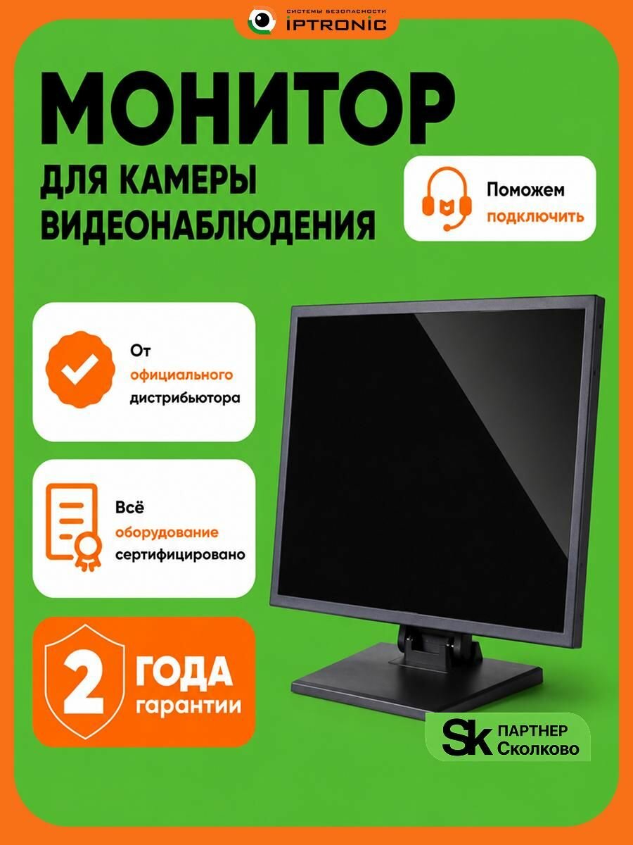 Монитор для видеонаблюдения, 19", Full HD, HDMI/BNC/VGA/AV, металл, защитное стекло