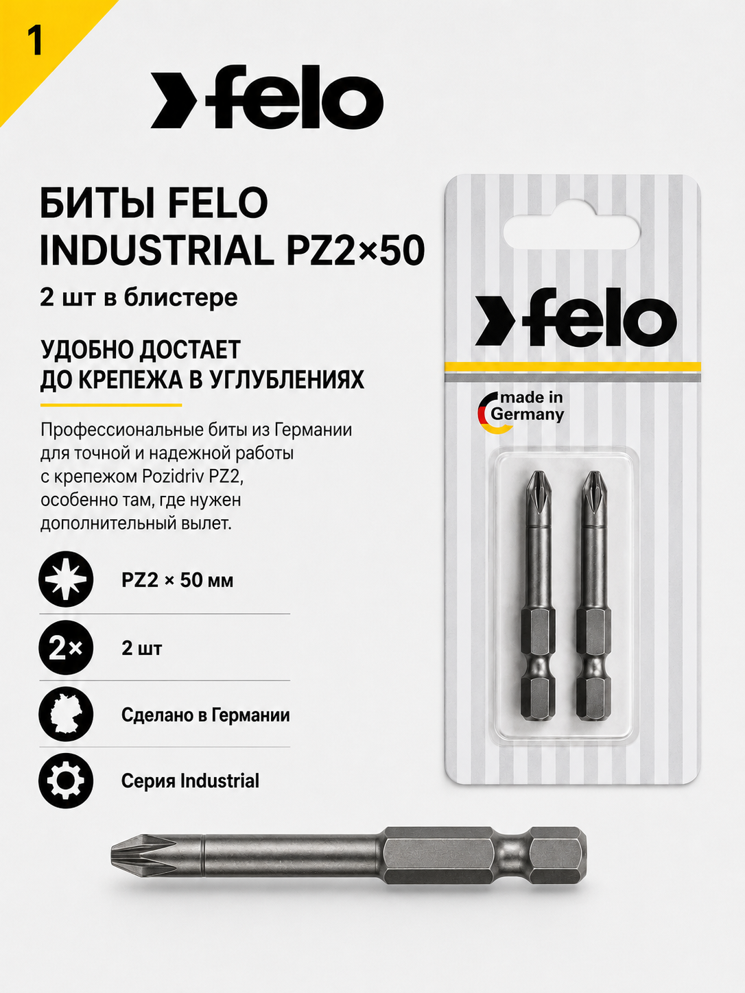 Бита крестовая PZ2х50, серия Industrial, Германия, 2шт Felo 03102536