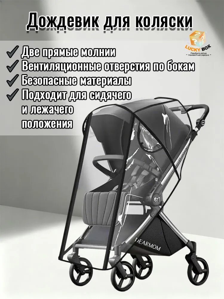 Универсальный дождевик на детский трехколесный велосипед, с вентиляционными окошками