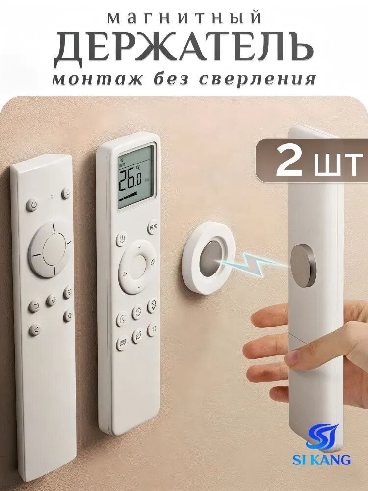 Подставка без сверления, стикеры магнит для хранения пульта, кабелей и мелких предметов