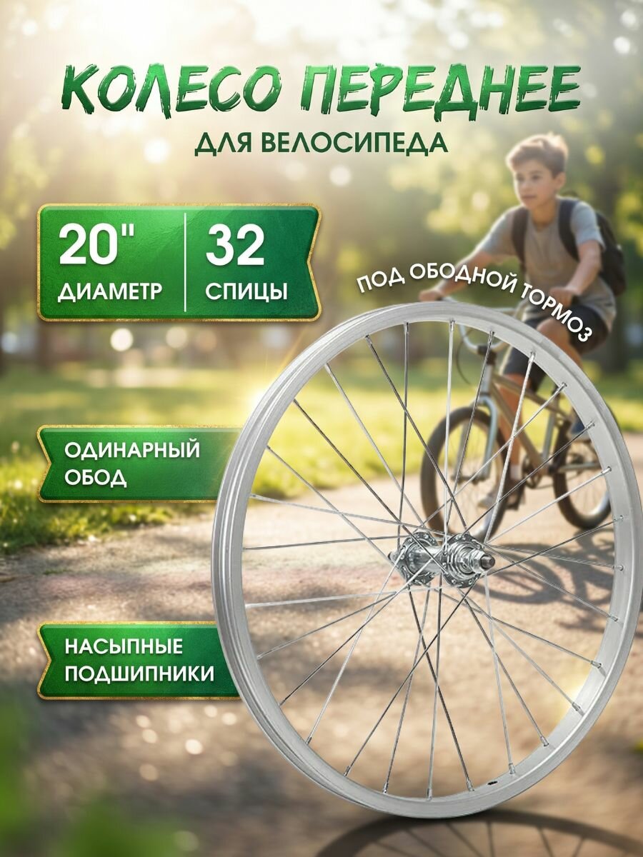 Колесо 20" переднее, одинарный обод 28 отверстий, втулка SF A03F