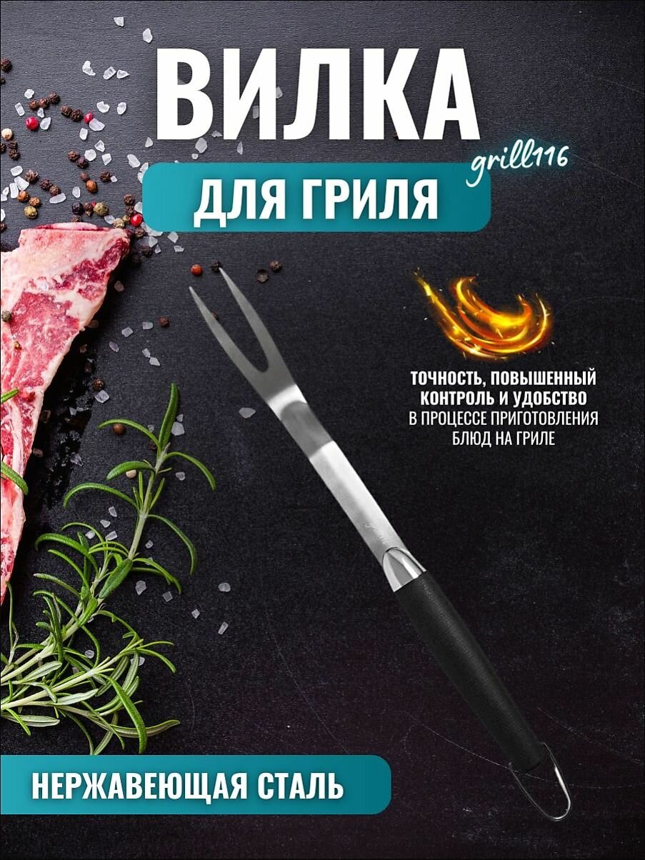 Вилка кулинарная для гриля, мангала, барбекю, нержавеющая сталь, подходит для Вебер