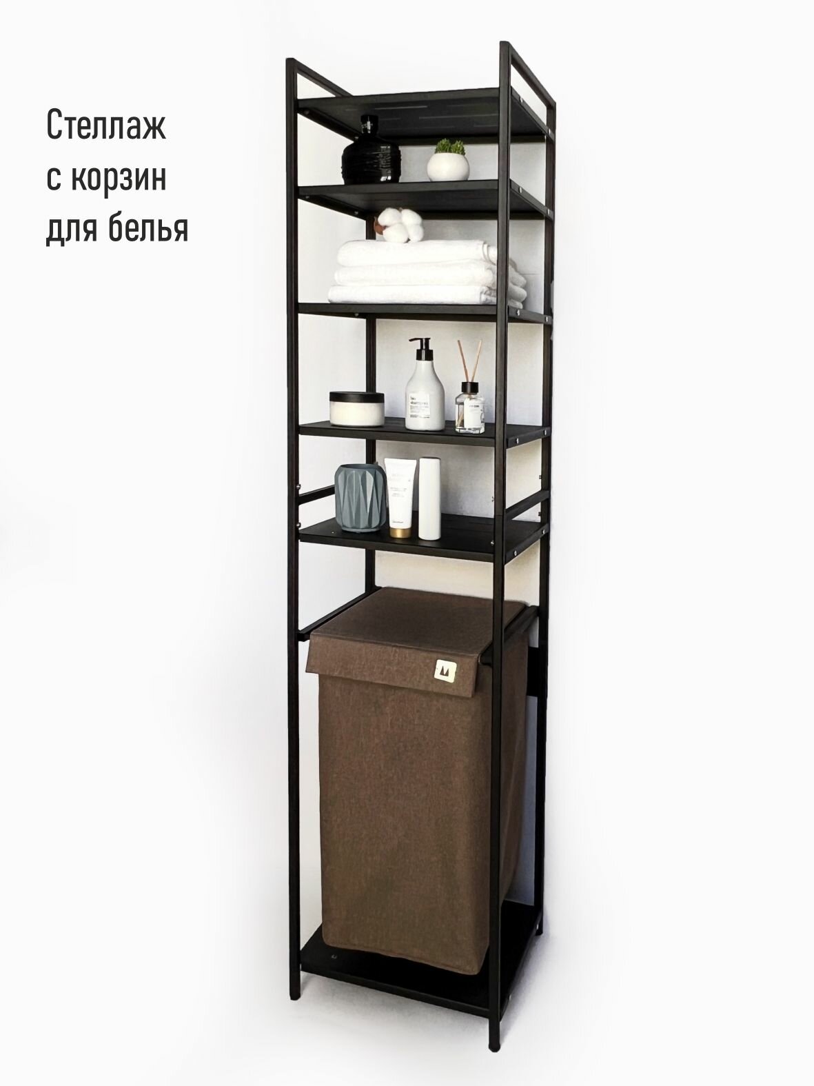 Molinardi Creativo Корзина для белья "стеллаж с корзиной", 44 л, 1 шт