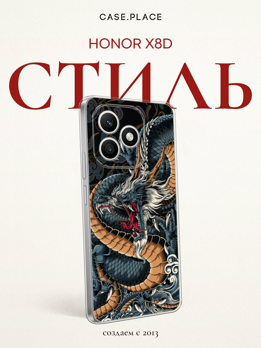 Силиконовый чехол на Honor X8d / Хонор X8d с принтом С Драконом