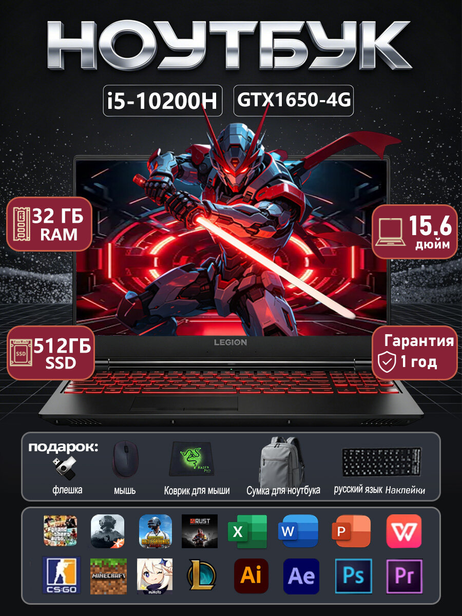 Игровой ноутбук Lenovo Legion Y7000, Intel i5-10200H, GTX 1650 4GB, ОЗУ 32ГБ SSD 512ГБ, Windows 11