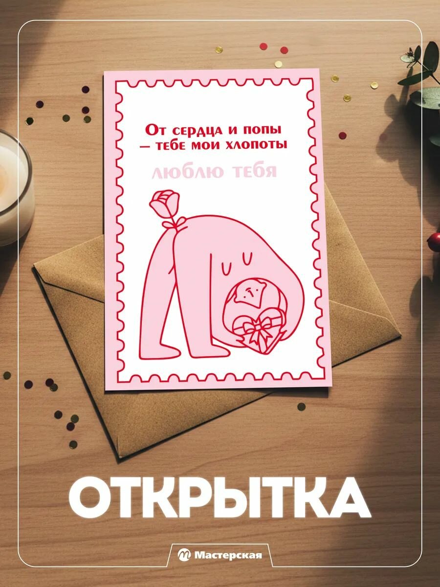 Милая открытка на 14 февраля