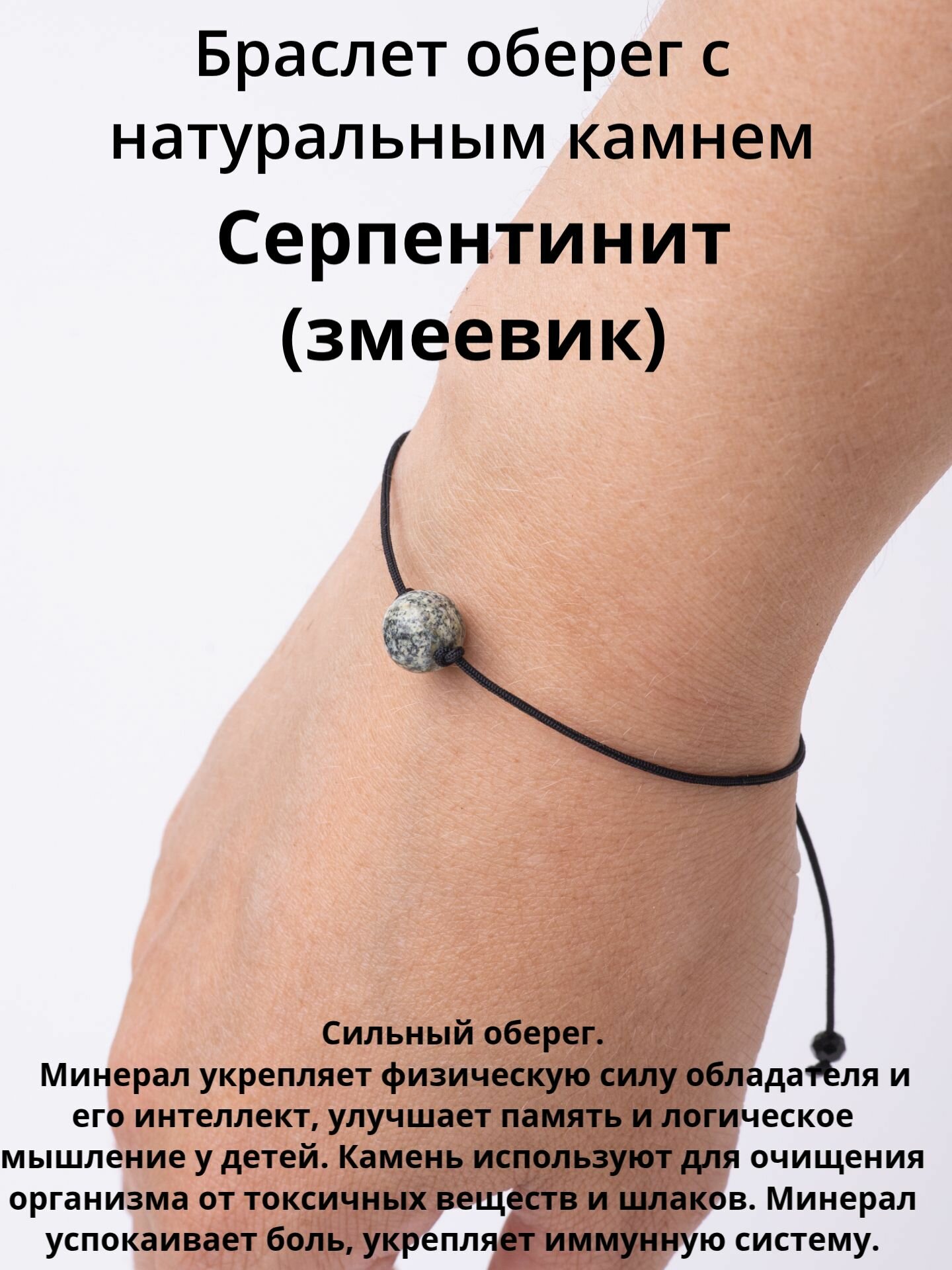 Браслет, змеевик