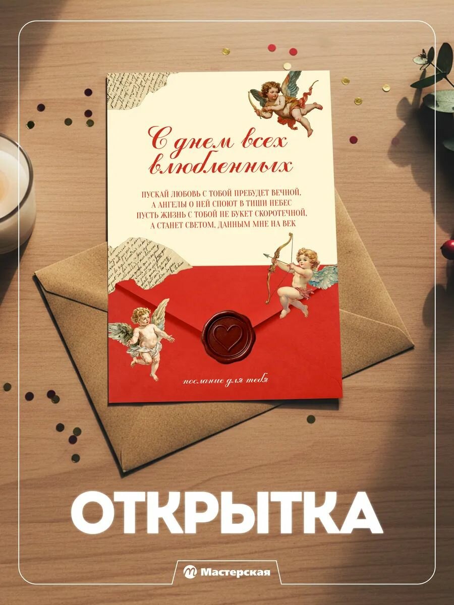 Милая открытка на 14 февраля