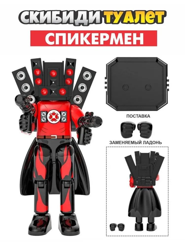 Скибиди туалет спикермен(12CM)