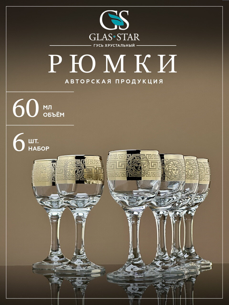 Рюмки для водки подарочный набор 60 мл, стопки 6 шт