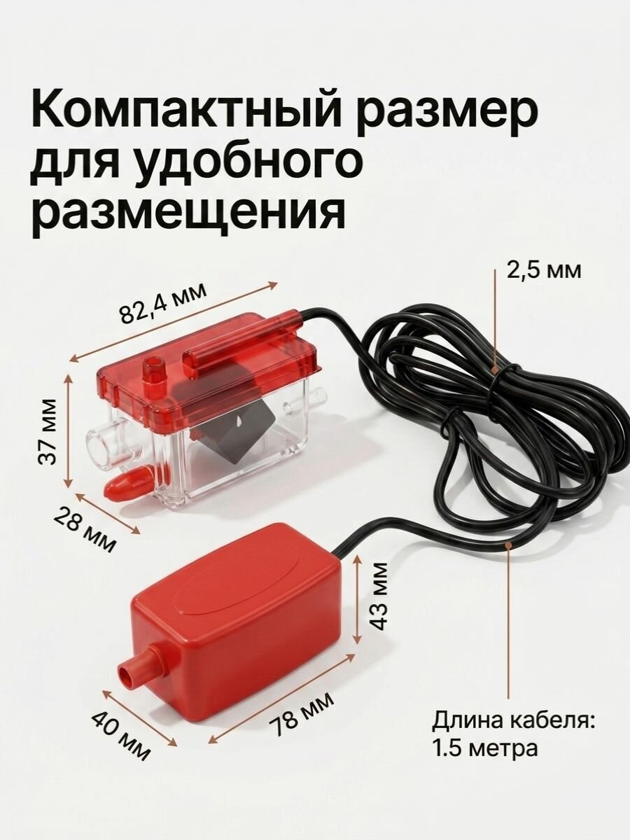 Помпа дренажная EasyBox, настенная, красная, для сплит-систем — фото 1