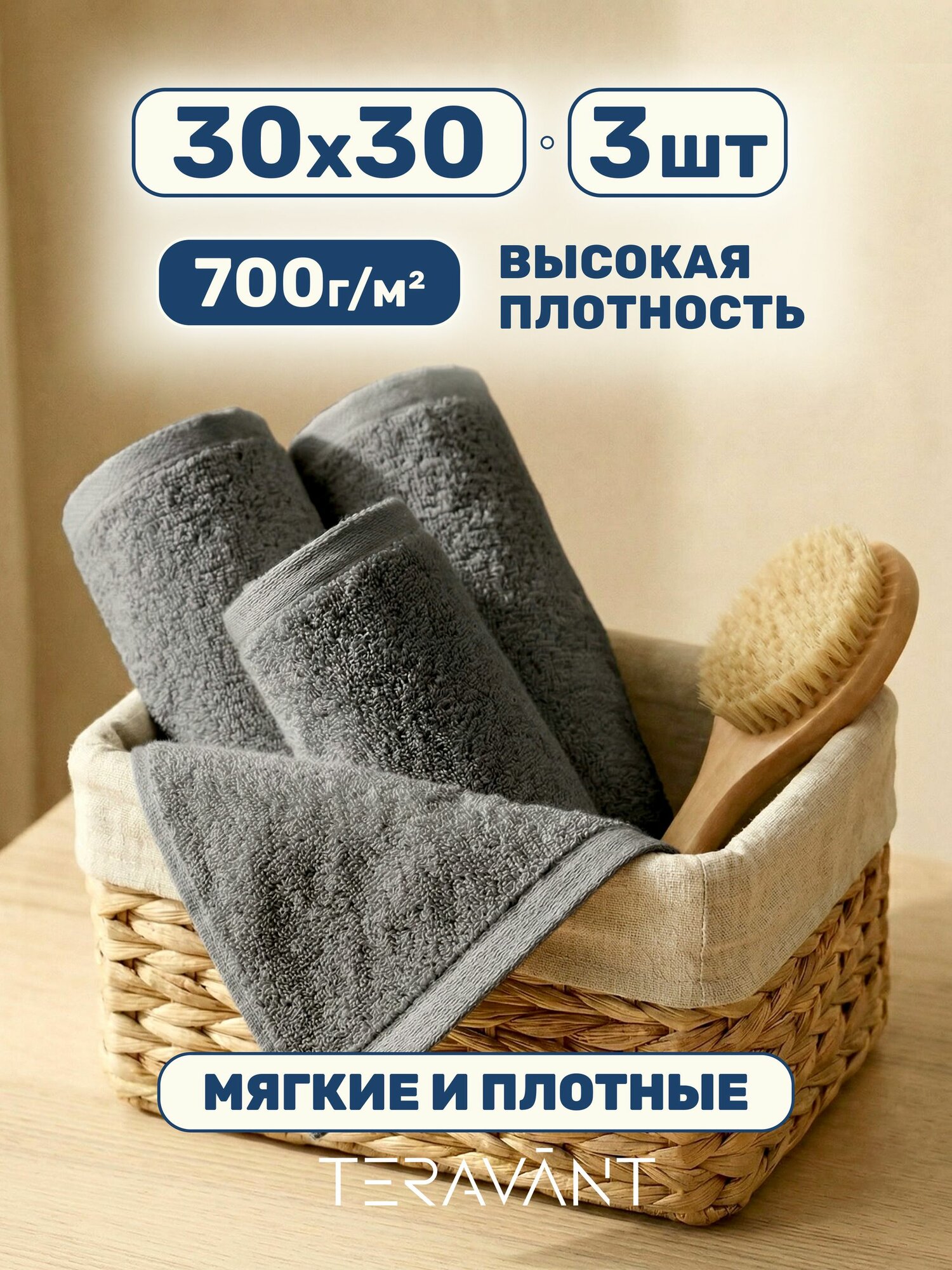 Салфетки махровые (30х30 - 3 шт), плотность 700 г/кв. м, 100% хлопок