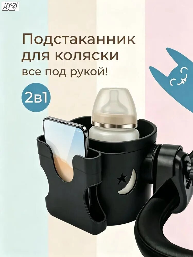 ROXY-KIDS Подстаканник с держателем для телефона для колясок