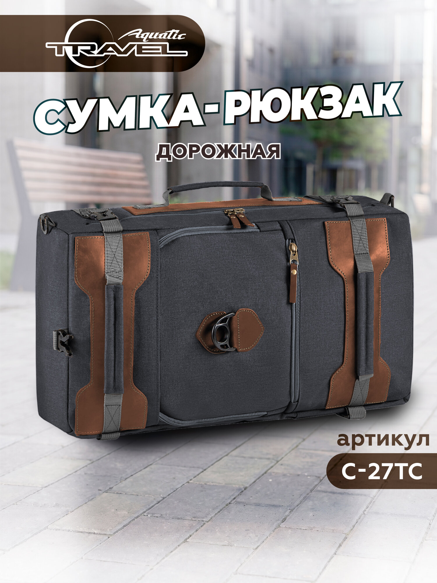 Сумка дорожная Aquatic