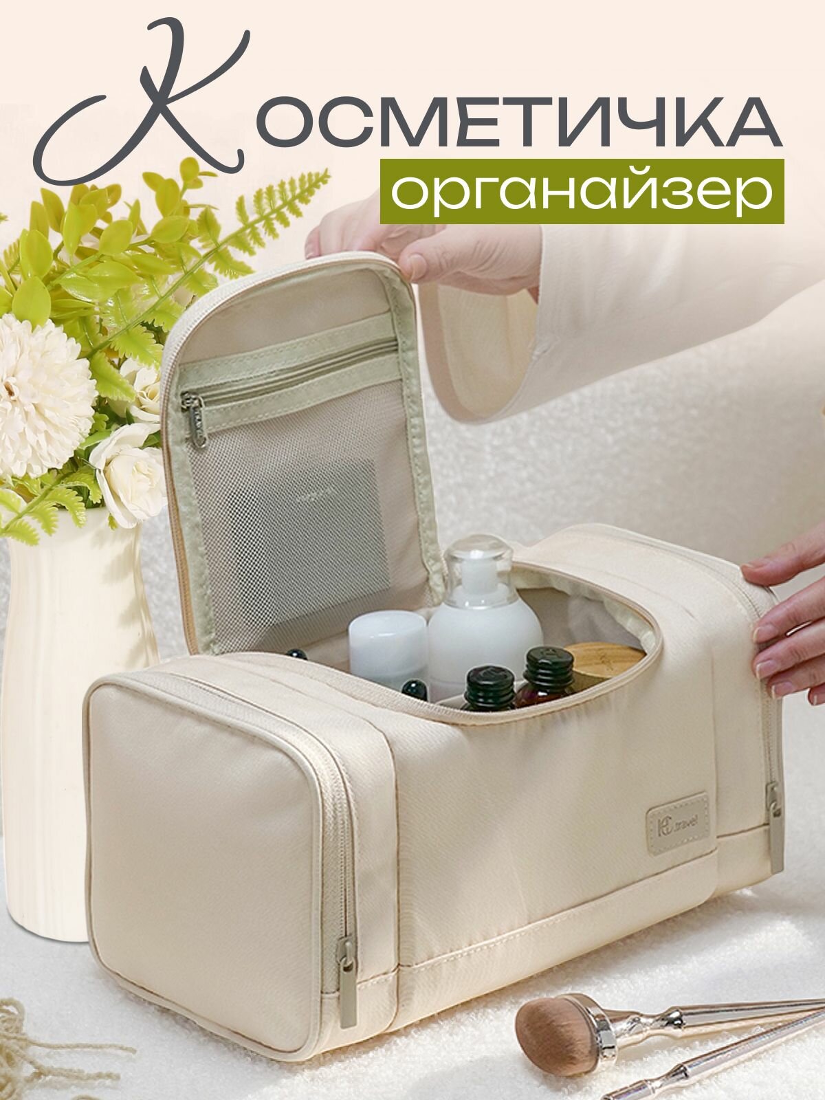 Дорожный органайзер