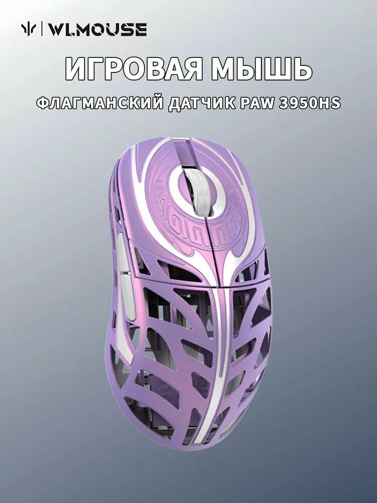 Wlmouse Игровая мышь беспроводная, сиреневый