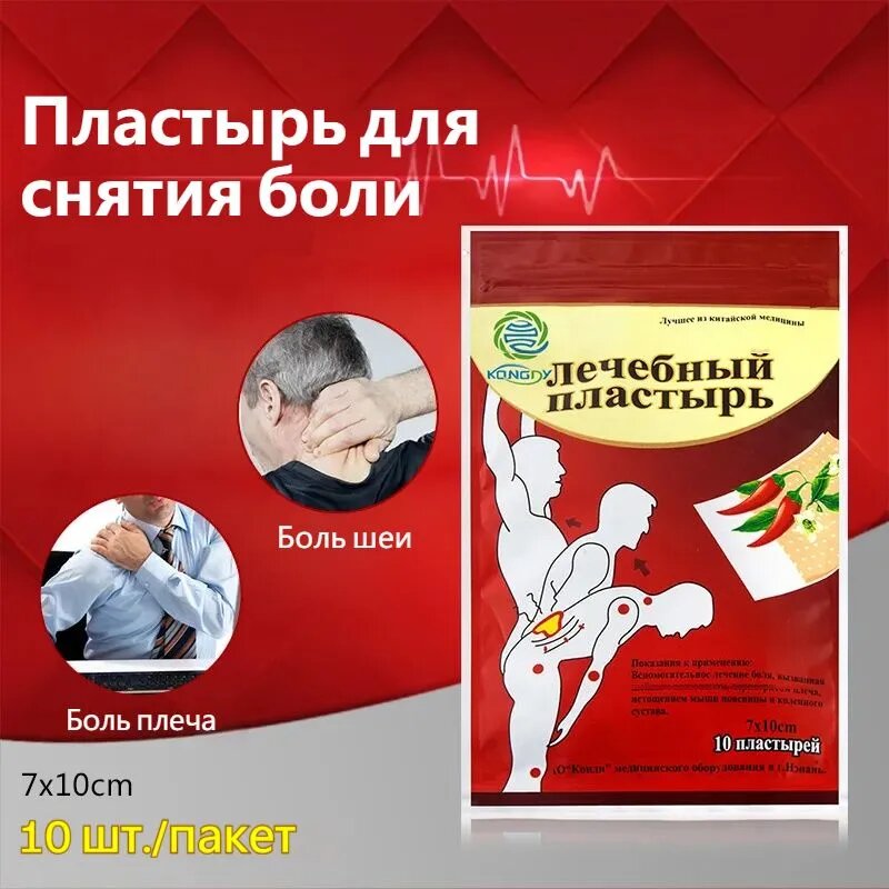Обезболивающий пластырь для суставов