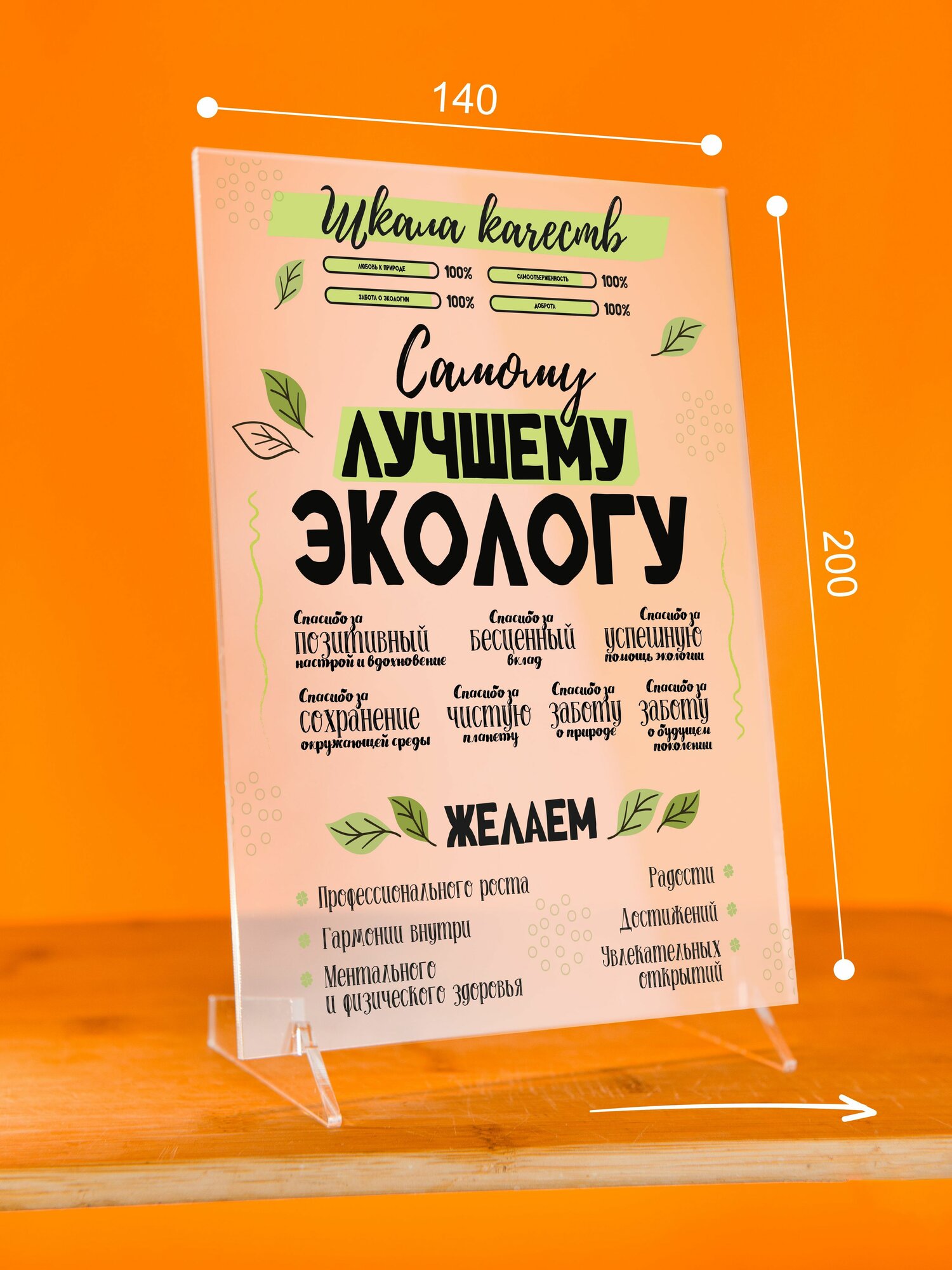 Подарок экологу, сувенирная табличка для эколога, постер — фото 1