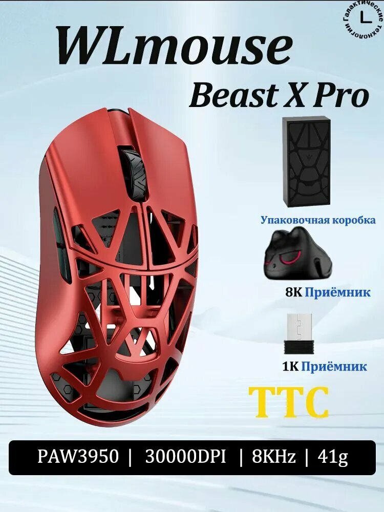 Игровая мышь беспроводная WLmouse Beast X pro беспроводная мышь , магниевый сплав, легкий вес, игровая мышь PAW3950 8K, малиновый