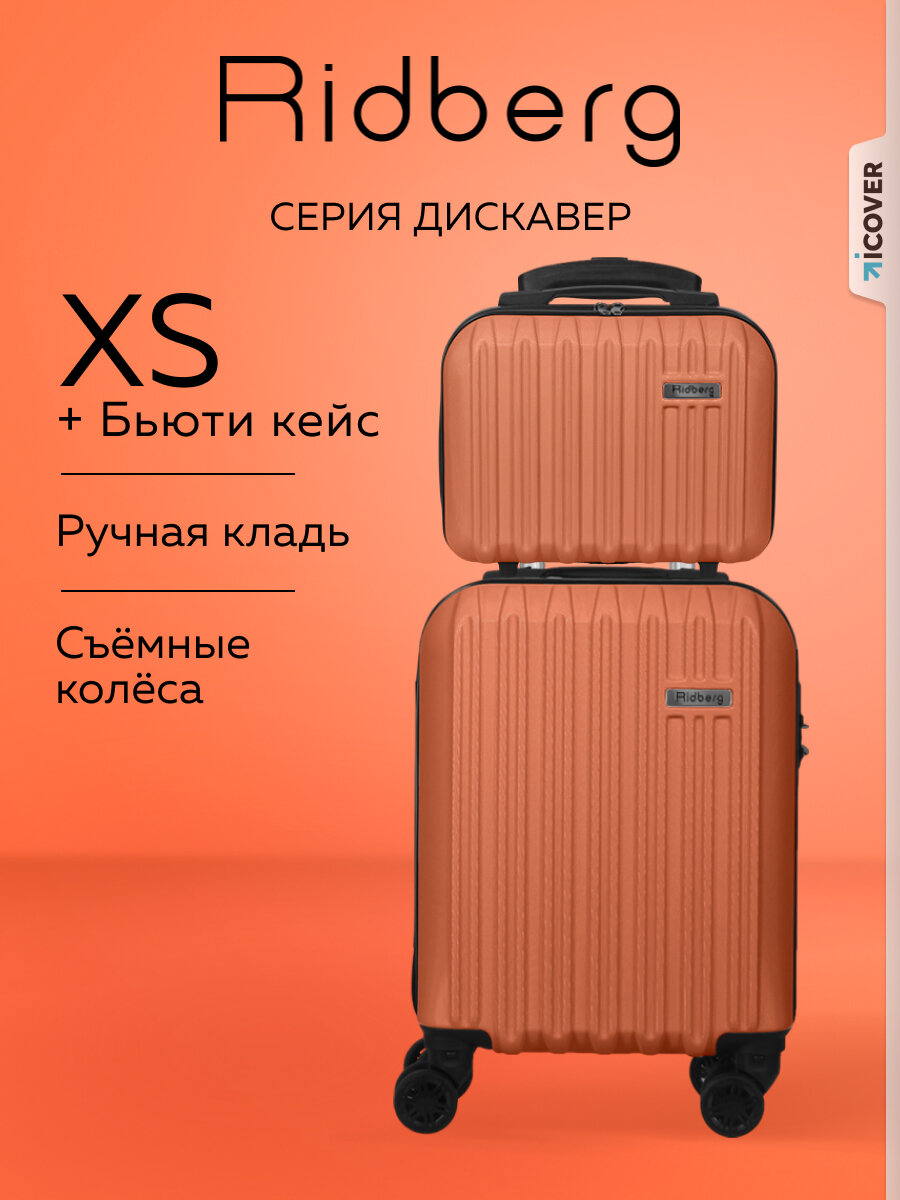 Комплект чемоданов 