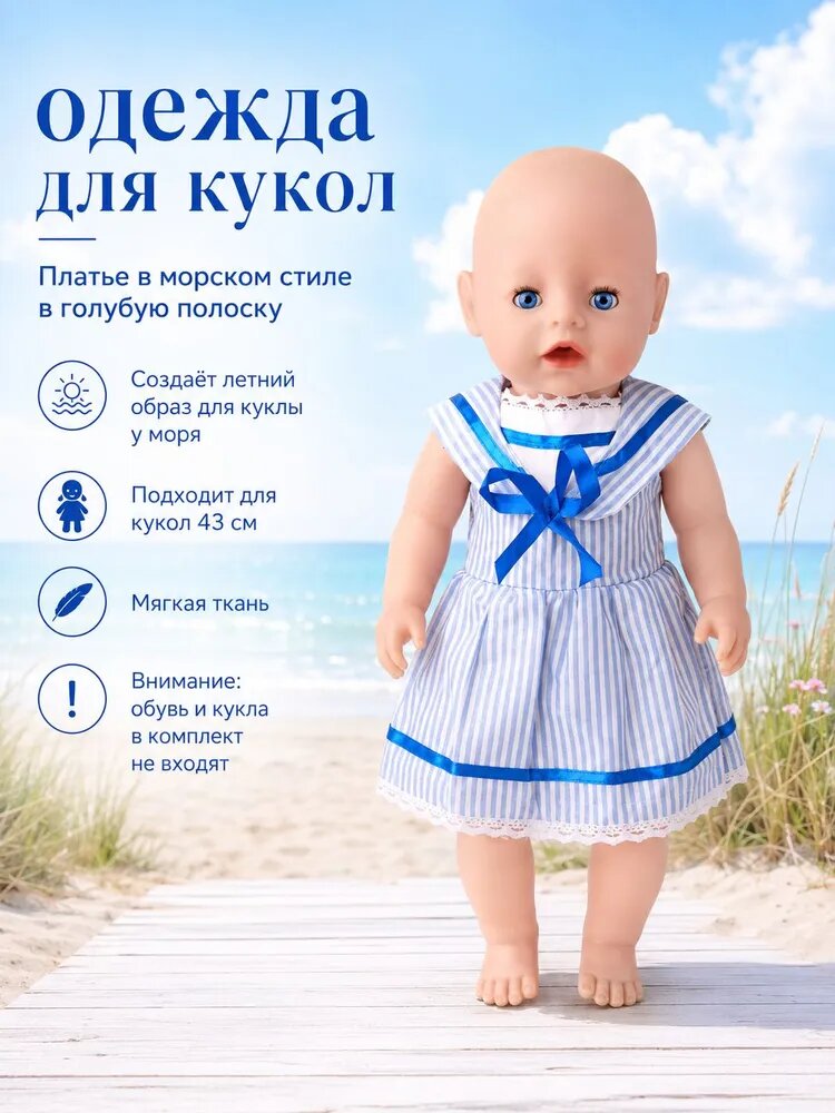 Одежда для кукол 38-45 см, платье в морском стиле с полосками, матросским воротником и синим бантом, универсальное для American Girl и аналогов